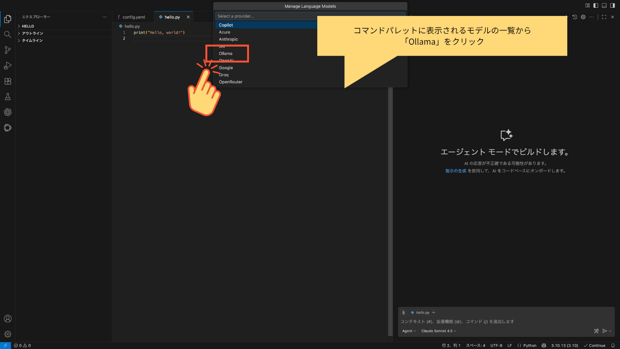 VSCodeとOllamaでGithub Copilotをローカルで使うガイド | パレイド