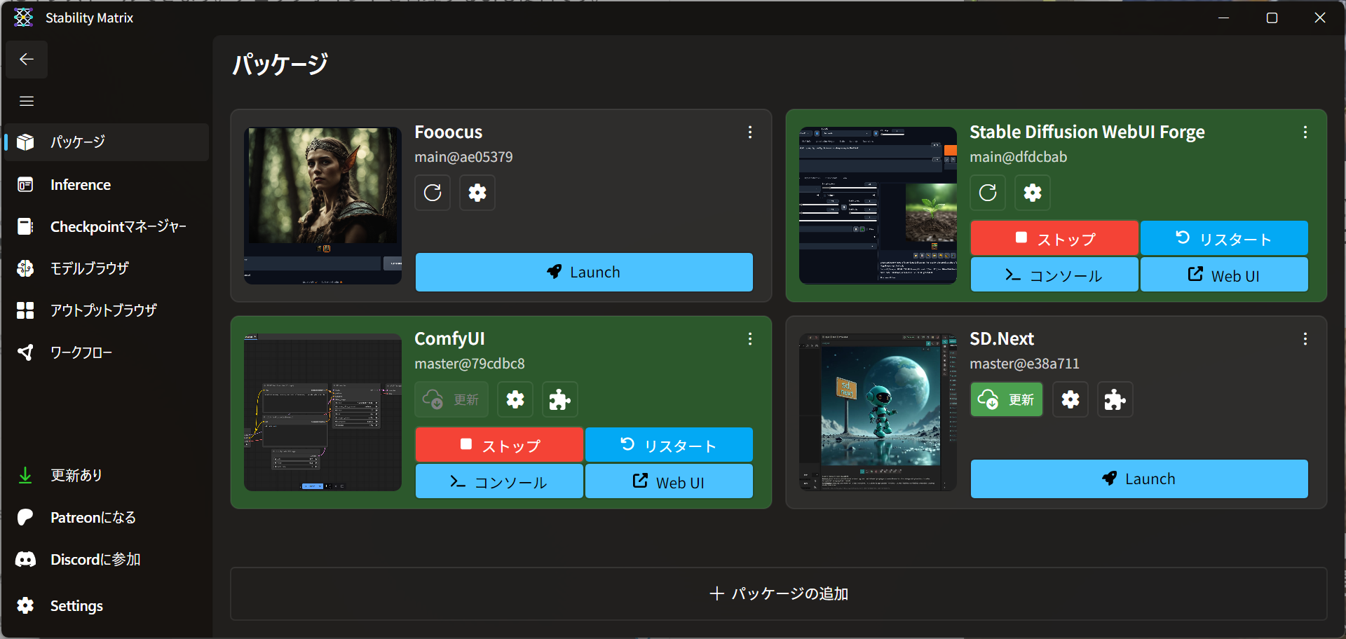 生成AIショート動画自動生成チャレンジ: Stability MatrixでComfyUIとSD WebUIを準備 – パレイド